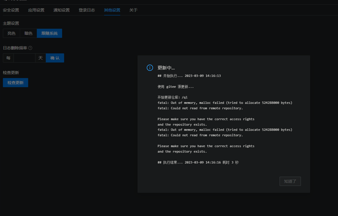 检查更新退出异常 · Issue #1841 · whyour/qinglong · GitHub