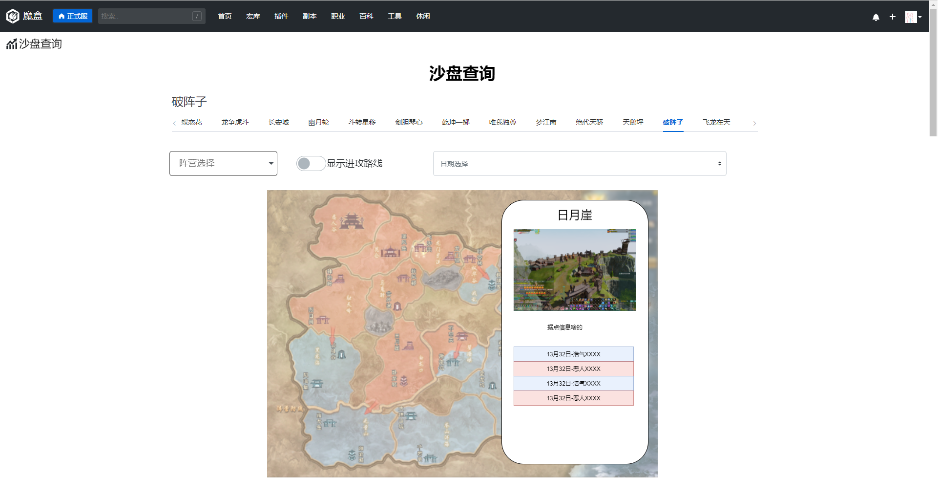 【阵营沙盘】前端需求 · Issue #26 · JX3BOX/app · GitHub