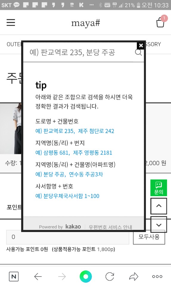 모바일 주소 검색시 · Issue #487 · daumPostcode/QnA · GitHub