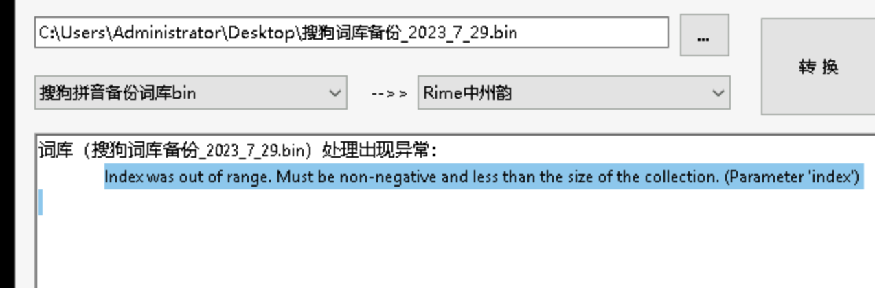 遇到了搜狗bin词库转换失败的问题index out of range · Issue #261 · studyzy/imewlconverter · GitHub