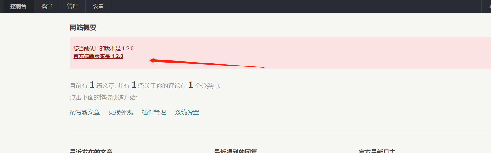 后台管理版本显示bug · Issue #1521 · typecho/typecho · GitHub