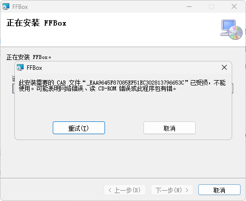 Window11安装报错 · Issue #38 · ttqftech/FFBox · GitHub