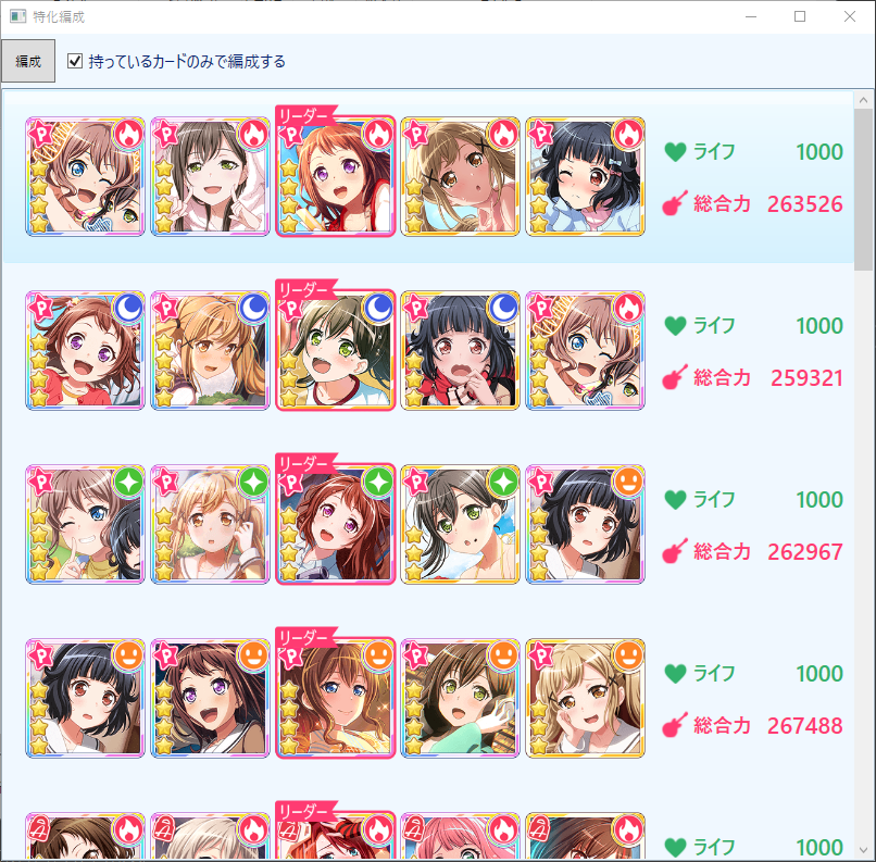 GitHub - KawaSwitch/GarupaSimulator: Helps you simulate band parameter and so on automatically ...