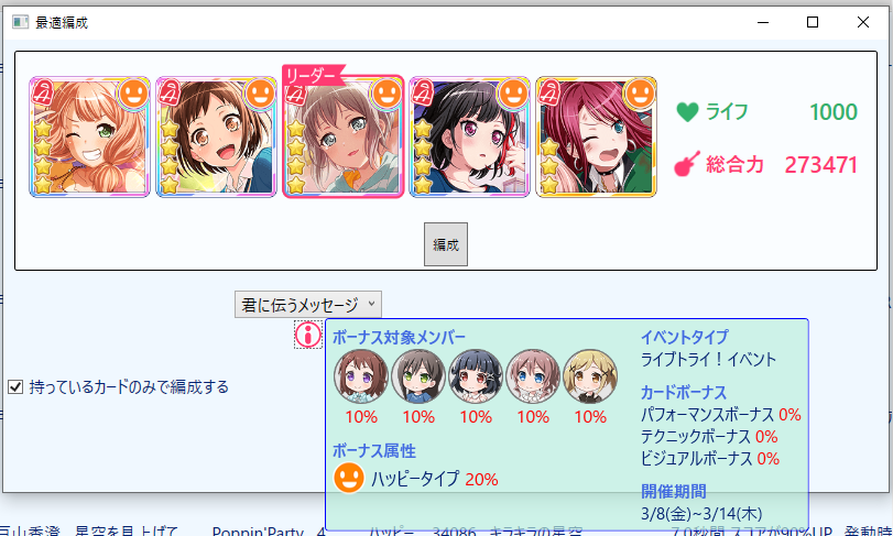 GitHub - KawaSwitch/GarupaSimulator: Helps you simulate band parameter and so on automatically ...