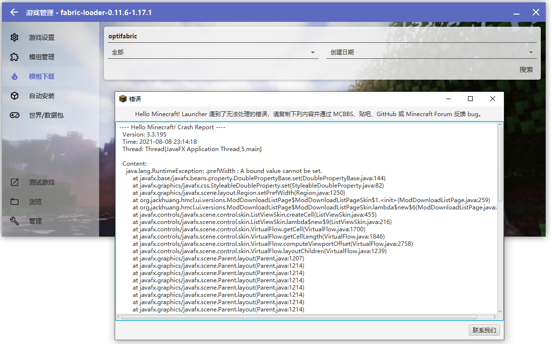 HMCL 搜索 CurseForge Mod 时崩溃 · Issue #951 · HMCL-dev/HMCL · GitHub