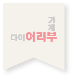 GitHub - HaeKang/DiaryProject: 3-2 어리부 app