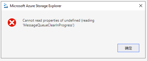 An error occurs when clearing queue on one restored queue explorer with ...