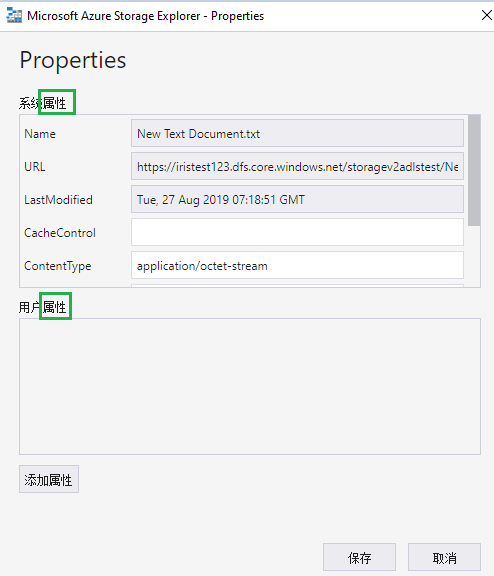 Update the localized 'System Properties' to '系统屬性' for one ADLS Gen2 blob · Issue #2061 ...