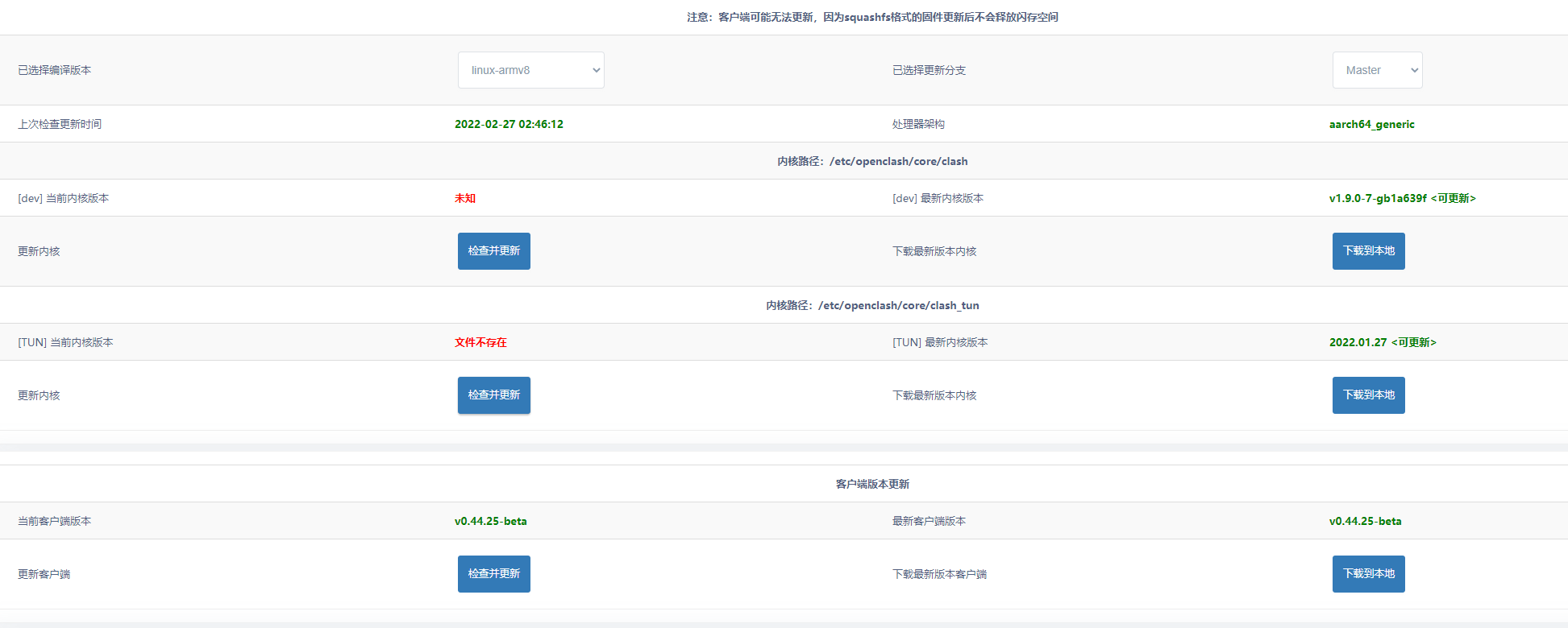 R4S，5.15内核，随固件一起编译，但是无法更新内核，手动下载放入对应路径后界面显示未知 · Issue #2100 · vernesong ...