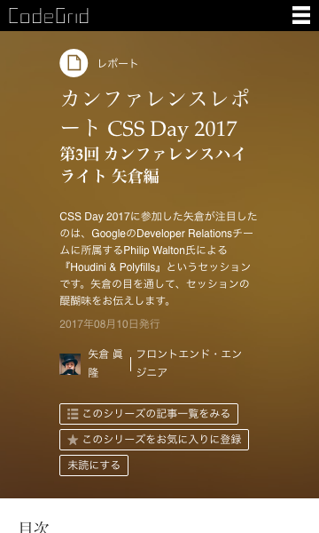 個別記事のヘッダーが幅狭時にせまい · Issue #103 · pxgrid/codegrid-ui · GitHub