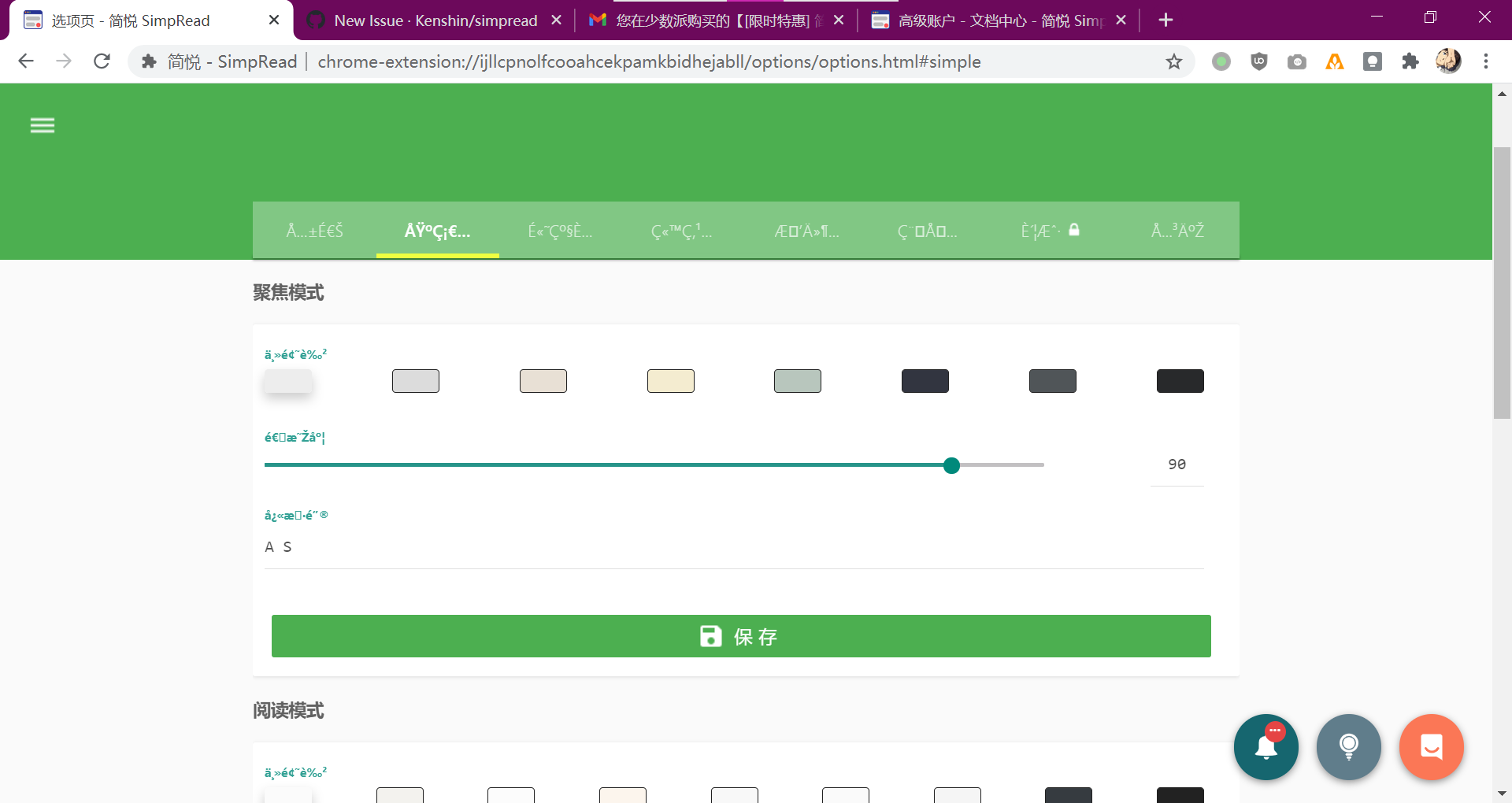 选项页面乱码了 · Issue #1730 · Kenshin/simpread · GitHub