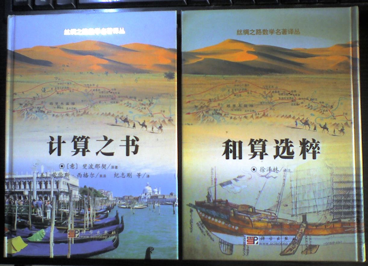 《书到用时方恨少》之〈数学一带一路〉 · fanhan-inside fanhan-inside.github.io · Discussion ...