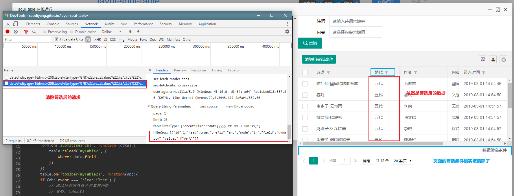 在线代码可复现,后台筛选clearFilter方法无效 · Issue #92 · yelog/layui-soul-table · GitHub