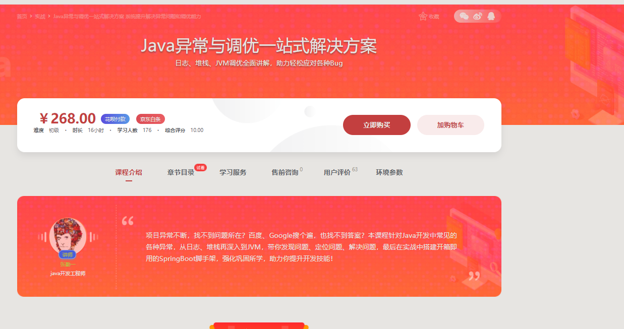 GitHub - mycli/imooc-Java: Java异常与调优一站式解决方案 百度网盘 下载 download