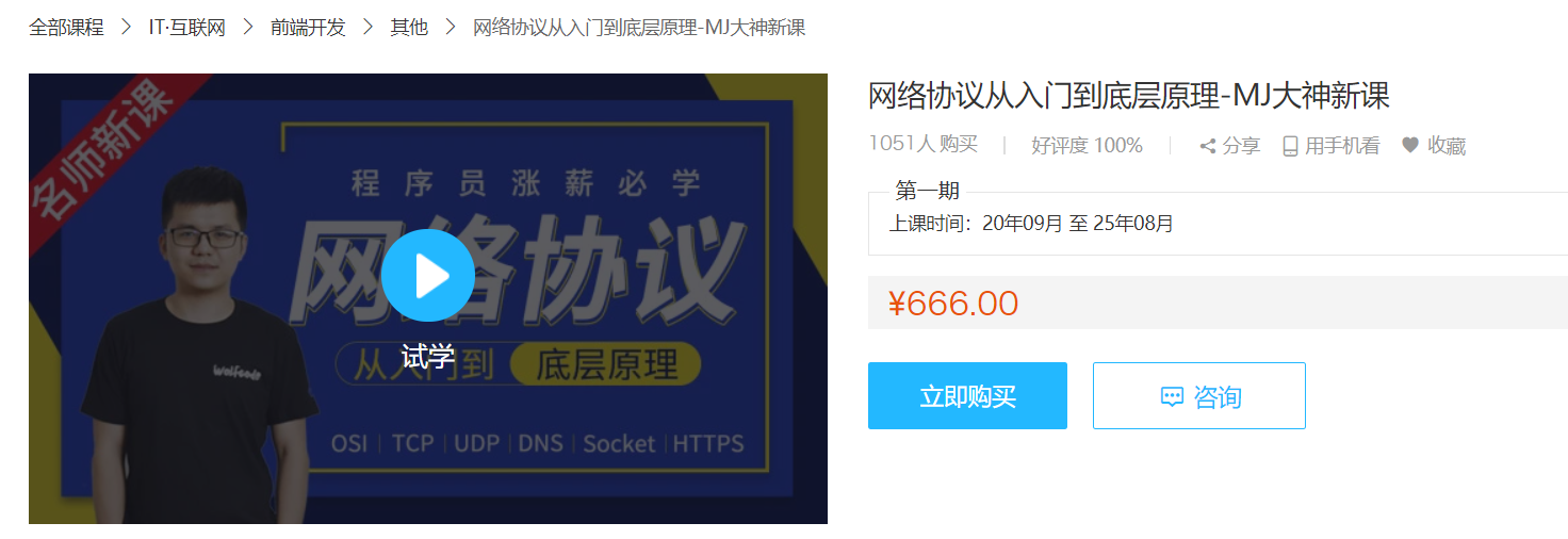 GitHub - mycli/mj-data: 网络协议从入门到底层原理-MJ大神新课
