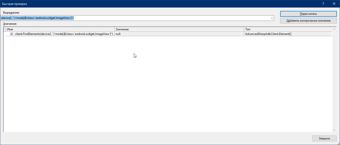 FindElements return null · Issue #6 · SharpAdb/AdvancedSharpAdbClient · GitHub