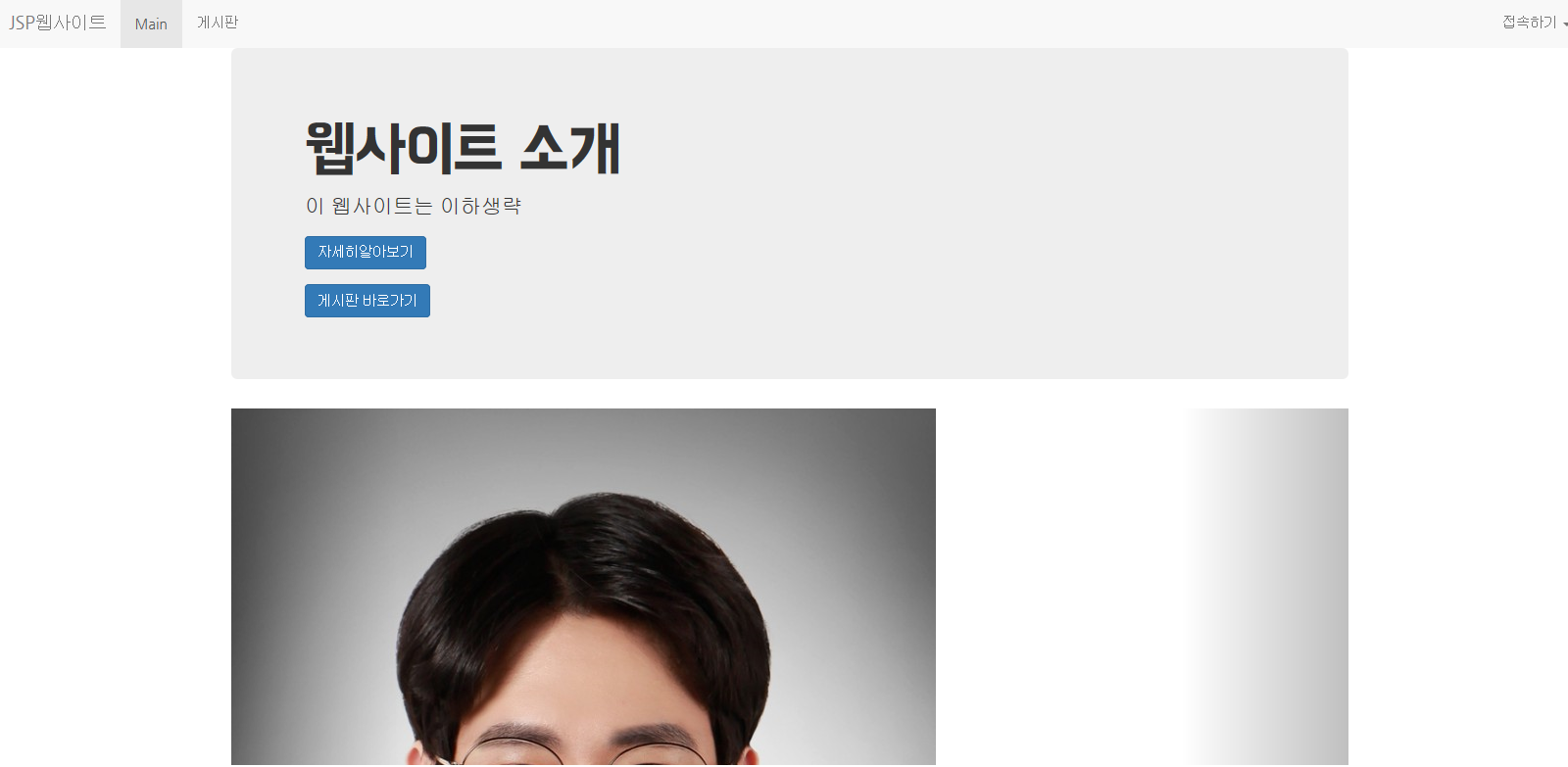 GitHub - comjunsik/BBS: jsp, bootstrap을 이용한 게시판 Web