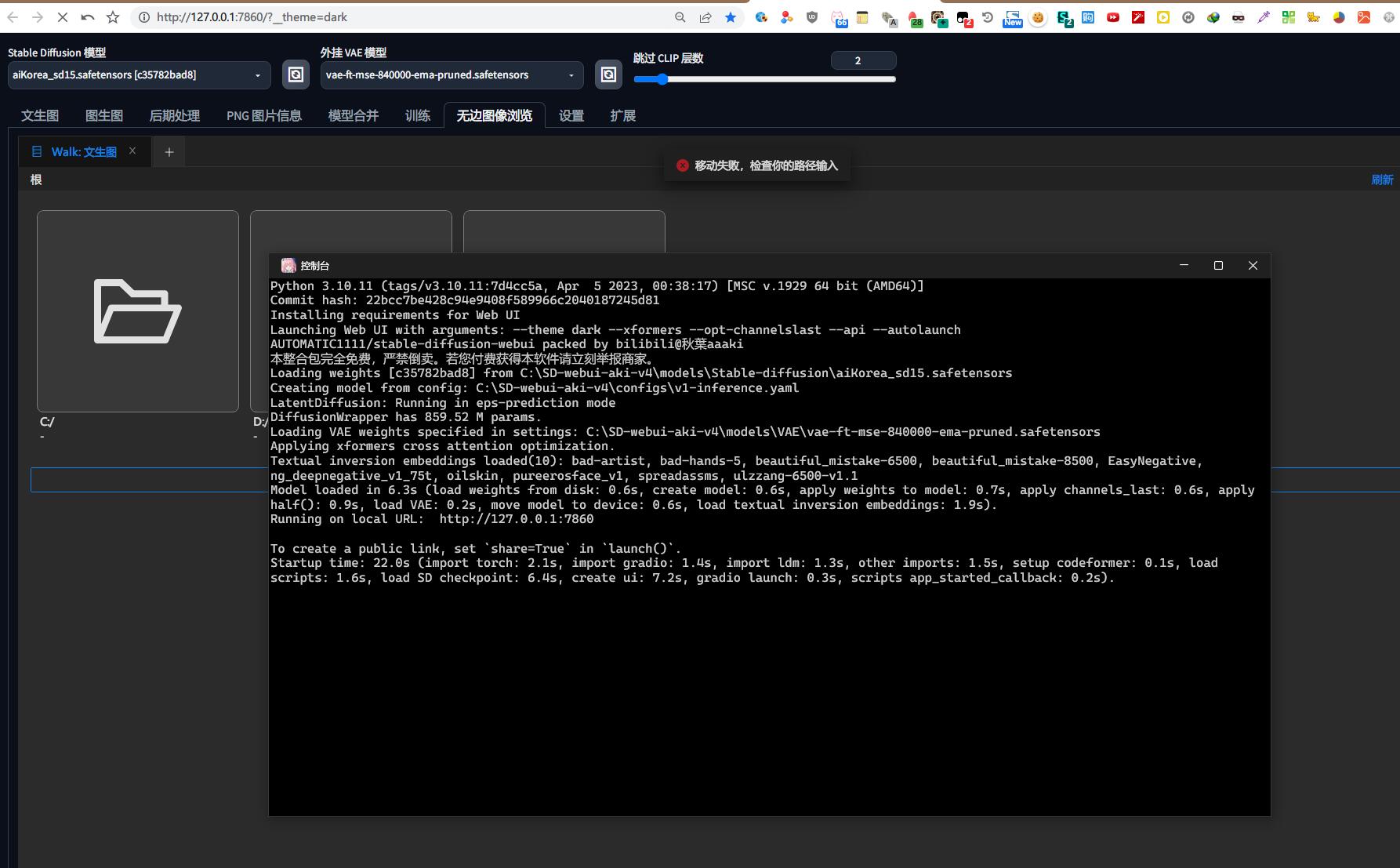 无论点击哪个都会提示这个，不能跳转到文件夹里。 · Issue #74 · zanllp/sd-webui-infinite-image-browsing · GitHub