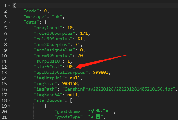 这个抽卡返回的star5Cost是什么意思？ · Issue #8 · GardenHamster/GenshinPray · GitHub