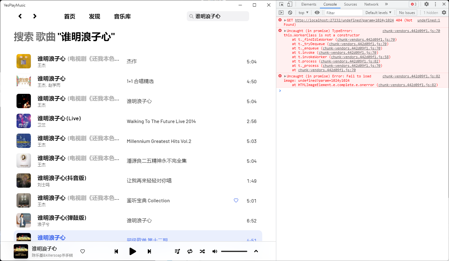 播放《谁明浪子心》卡死 · Issue 1805 · Qier222yesplaymusic · Github 