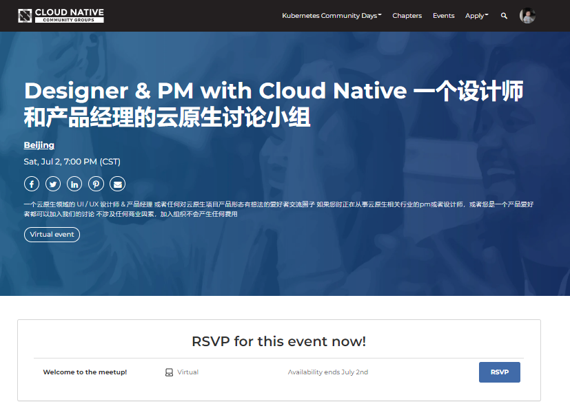 CNCF 云原生设计师 & PM 讨论组分享邀请 · Issue #733 · ksc-fe/kpc · GitHub