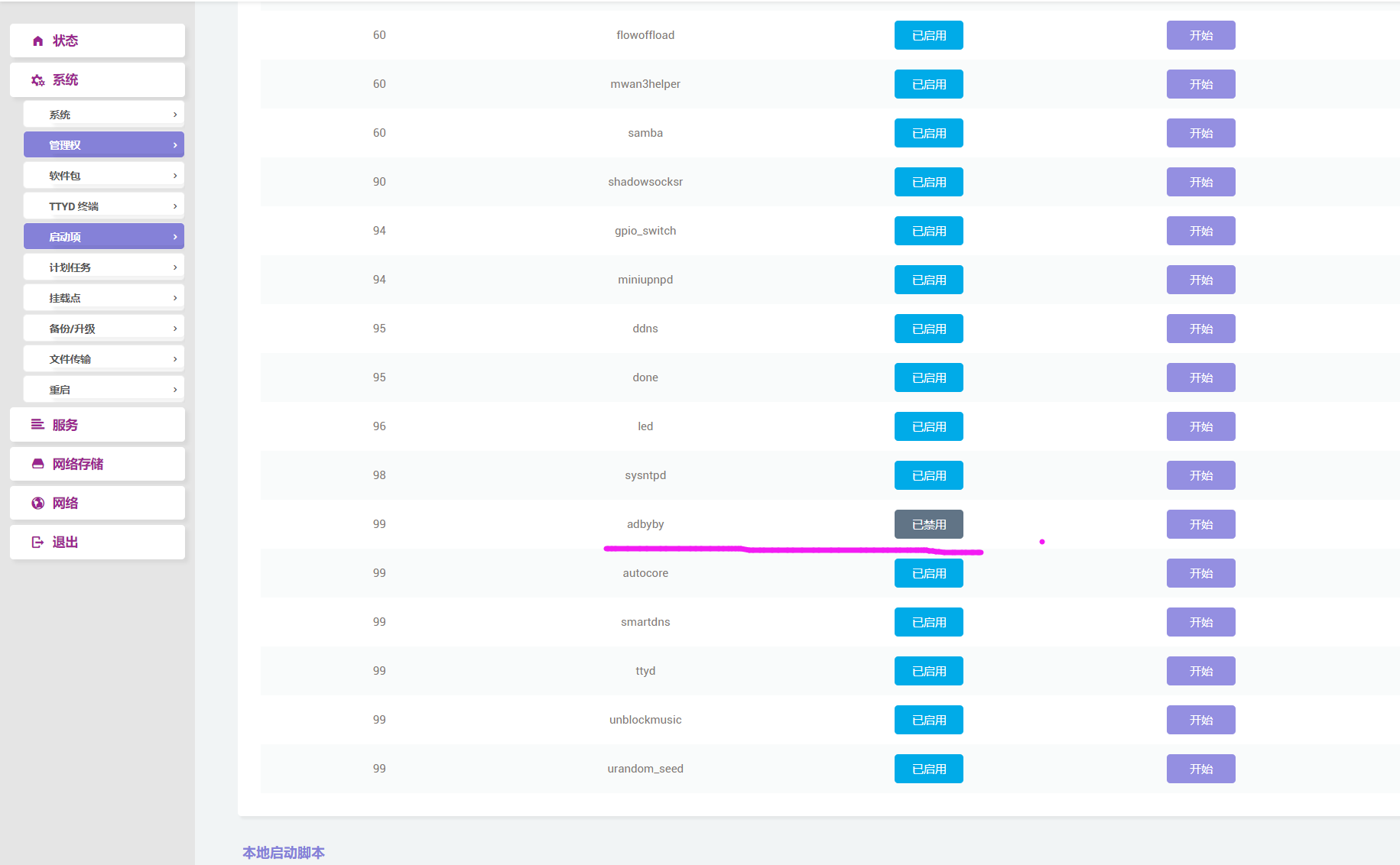 Adbyby Plus+未启动问题 · Issue #2639 · coolsnowwolf/lede · GitHub