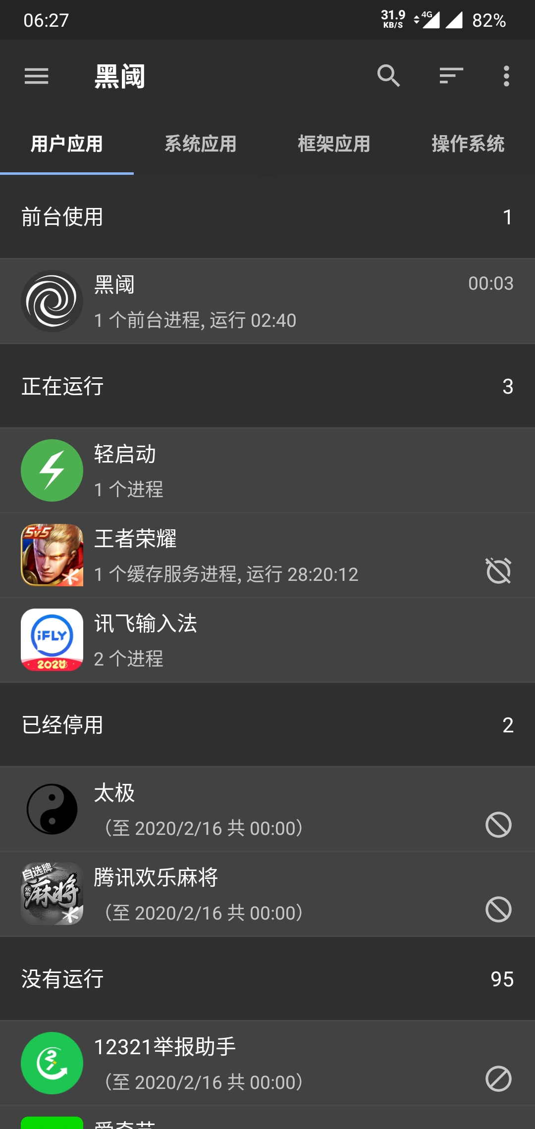 打开王者荣耀之后一直显示在运行,没有停用到 · Issue #634 · brevent/Brevent · GitHub