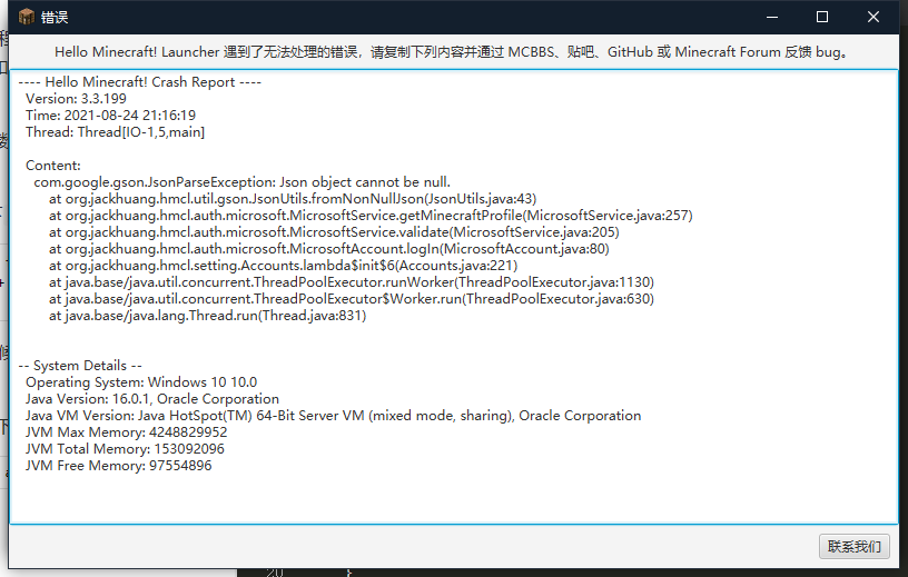 微软账户导致启动器崩溃 · Issue #978 · HMCL-dev/HMCL · GitHub