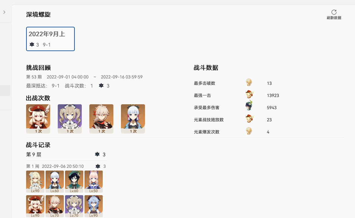 深境螺旋页面不显示 · Issue #176 · xunkong/xunkong · GitHub