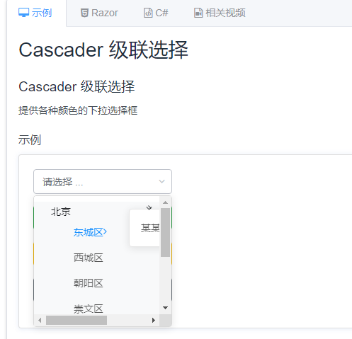 Cascader 异常 · Issue #86 · dotnetcore/BootstrapBlazor · GitHub