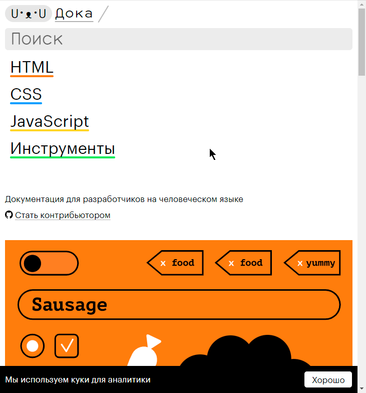 Предложение: Увеличить кликабельную область навигации · Issue #685 · doka-guide/platform · GitHub