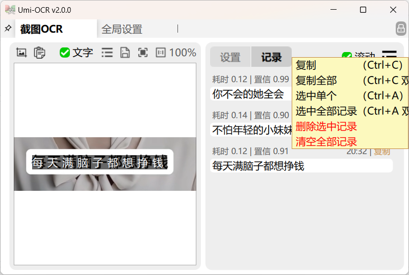 历史记录的bug · Issue #231 · hiroi-sora/Umi-OCR · GitHub