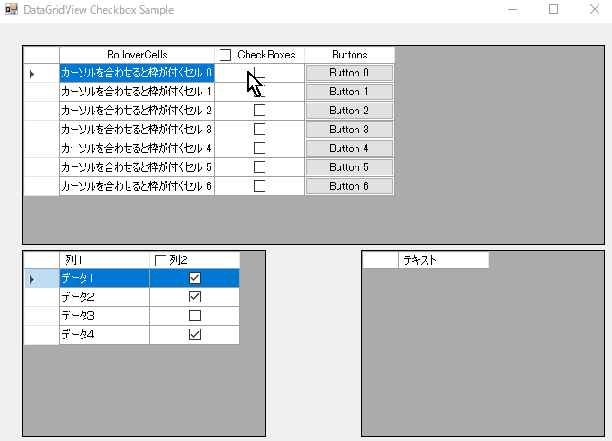 GitHub - hanamizuki10/DataGridViewHeaderCheckbox: DataGridViewのHeaderを ...