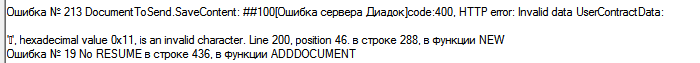 Ошибка при отправке УПД Invalid data UserContractData · Issue #433 · diadoc/diadocsdk-1c-docs ...