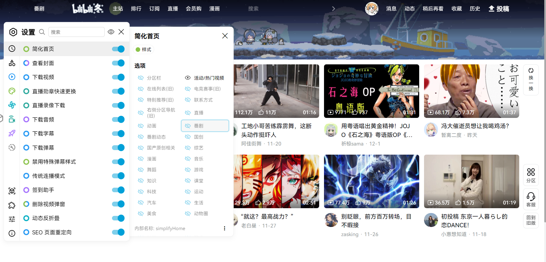 2.0.6preview版本-设置-简化首页选项中“番剧”一项的可视性设置不独立 · Issue #2658 · the1812/Bilibili-Evolved · GitHub