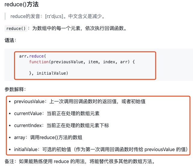 【04-JavaScript基础/19-数组的常见方法&数组的遍历】中reduce()方法，语法描述是否有误？ · Issue #109 · qianguyihao/Web · GitHub