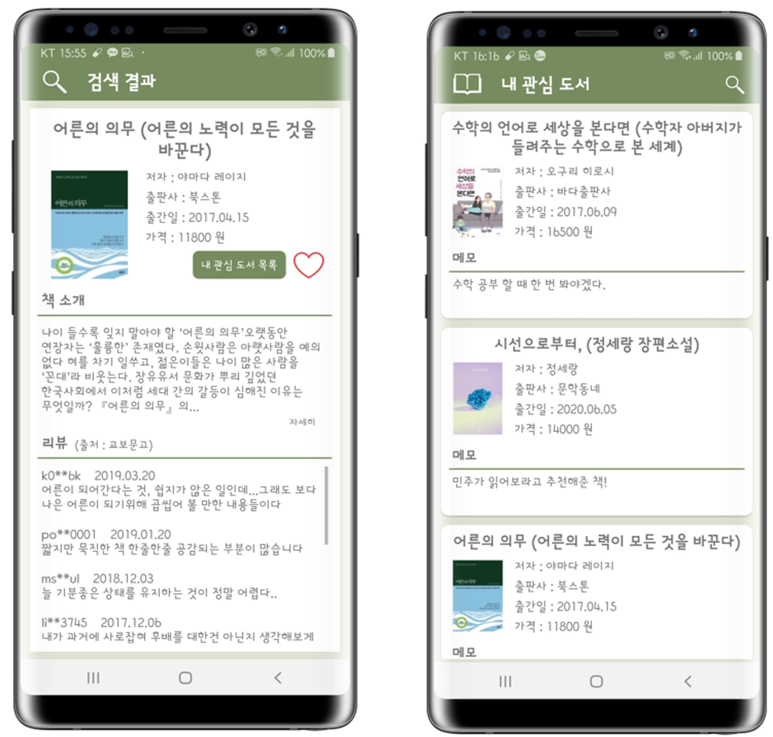 GitHub - yuna1212/booksearch: '북서치' 프로젝트: 안드로이드 앱 개발