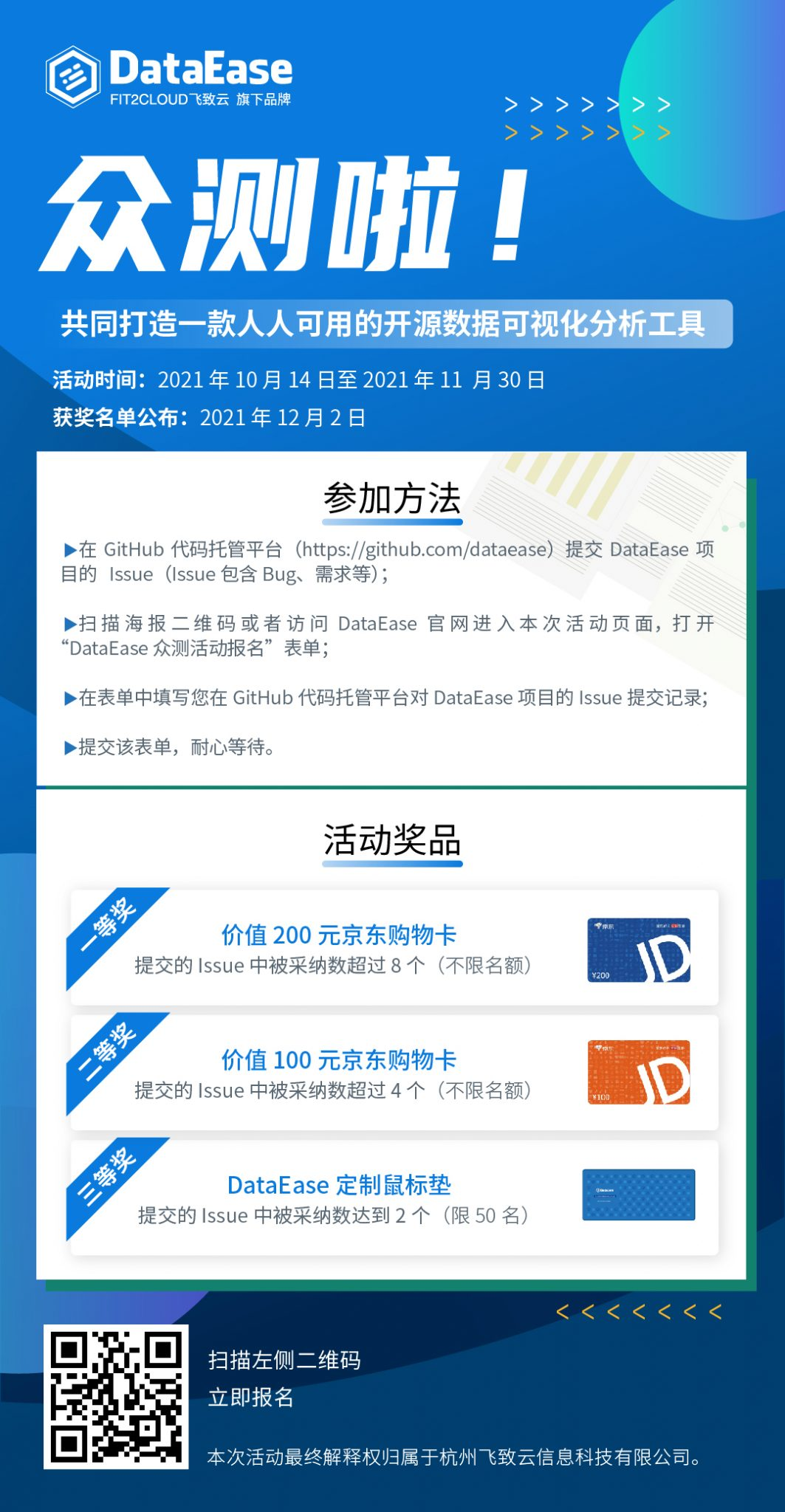DataEase开源项目众测活动正式启动，提交Issue，赢取丰富奖品和精美周边！ · Issue #968 · dataease/dataease · GitHub