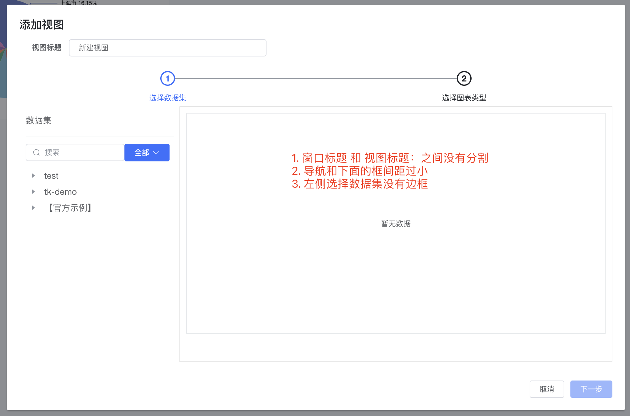 [Feature] 增加视图：UX 交互优化 · Issue #3979 · dataease/dataease · GitHub