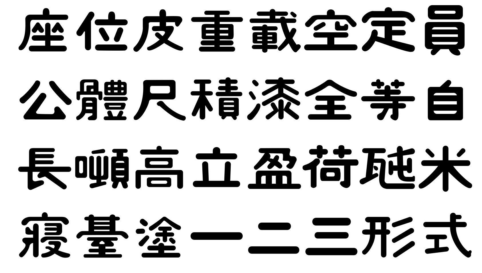 GitHub - akira02/Chiaki-Taiwan-Railway-font: Taiwan Railway Mark Font