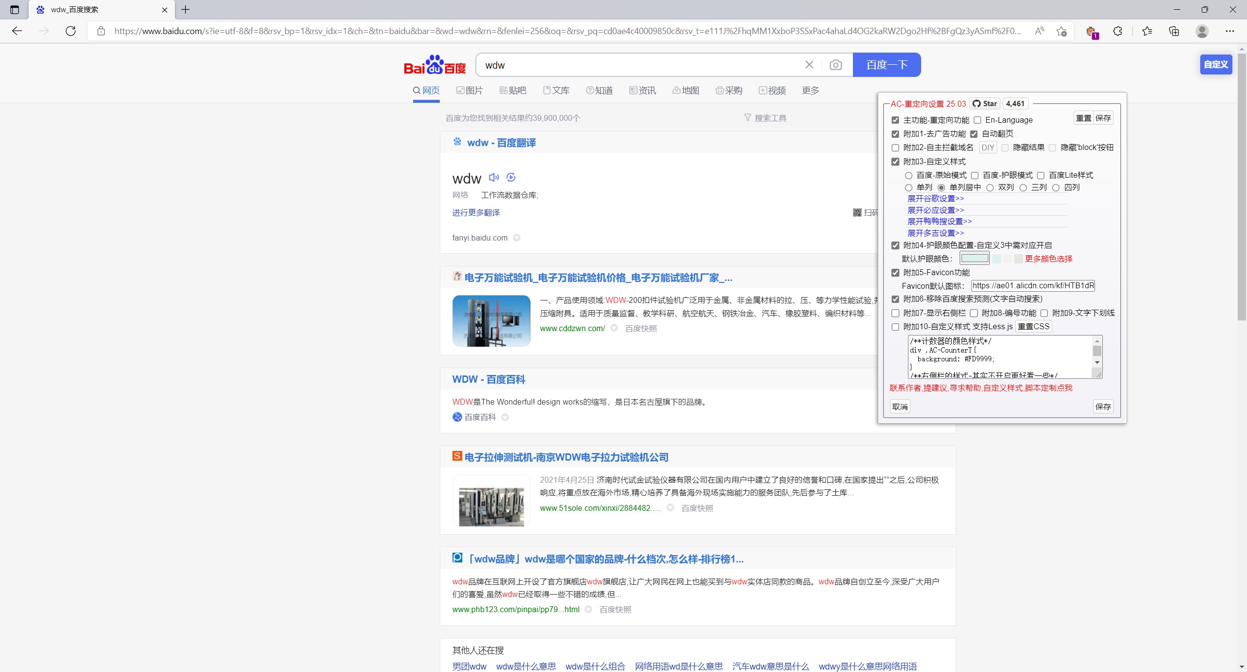 2k分辨率下，百度样式选择“单列居中”后，界面偏右 · Issue #430 · langren1353/GM_script · GitHub