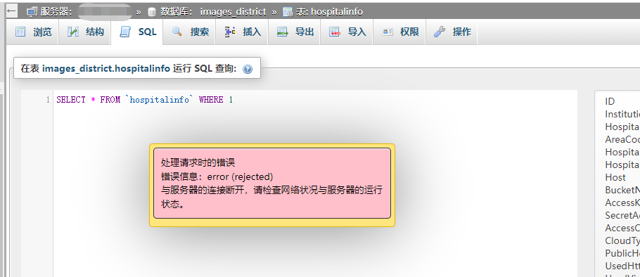 Error message: error (rejected) is reported when I select a table randomly and click SQL ...
