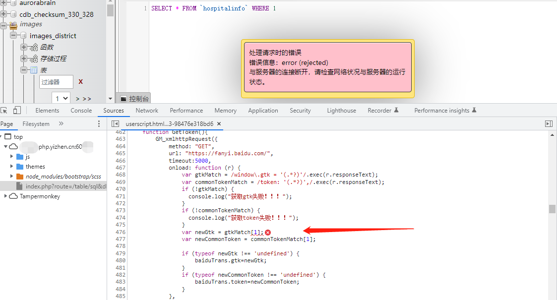 Error message: error (rejected) is reported when I select a table randomly and click SQL ...
