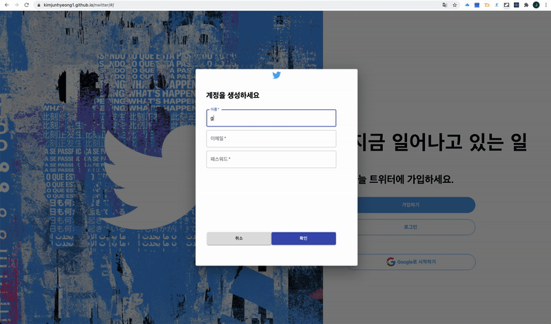GitHub - KimJunhyeong1/nwitter: Cloning Twitter with React and Firebase