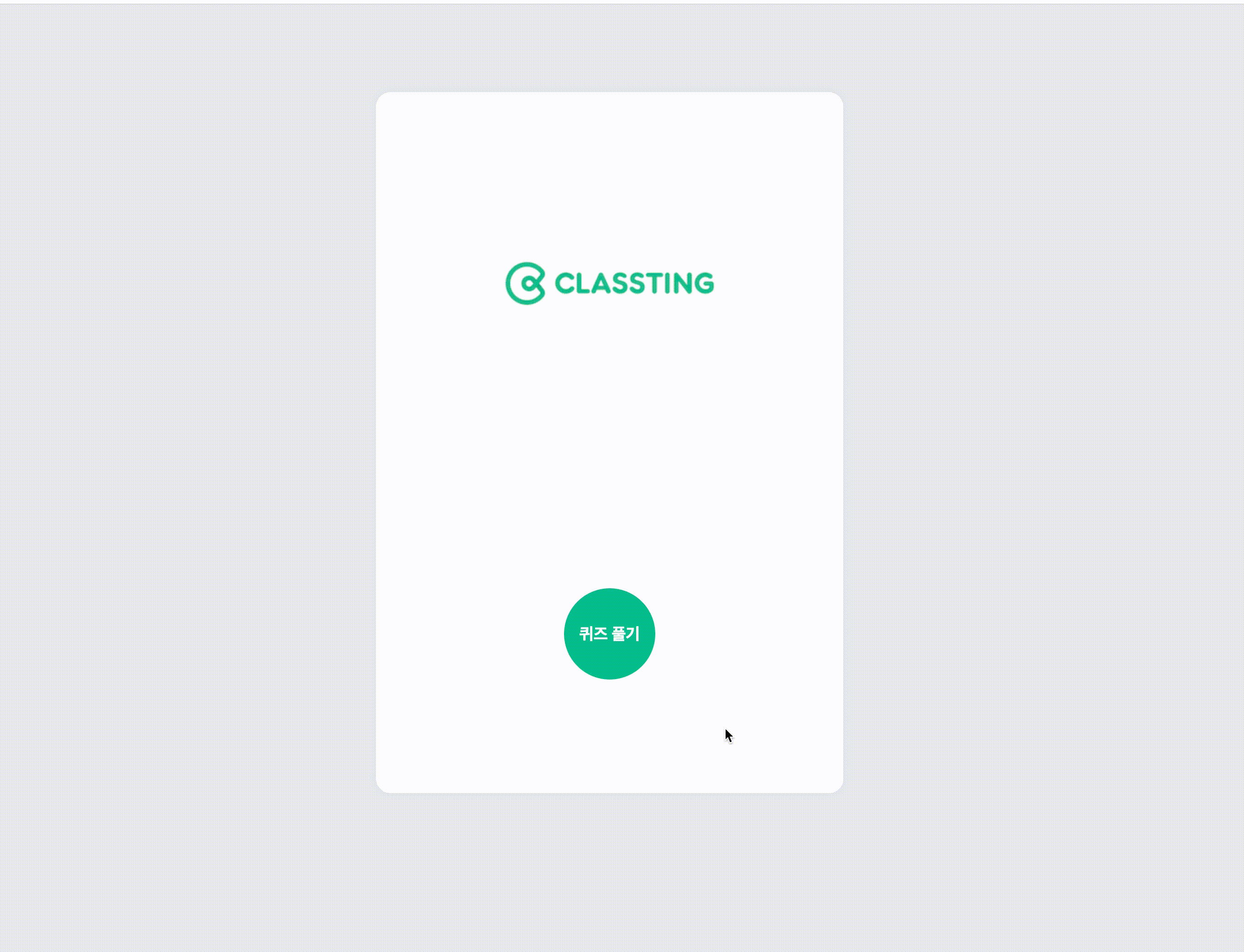 GitHub - KimJunhyeong1/classting-quiz