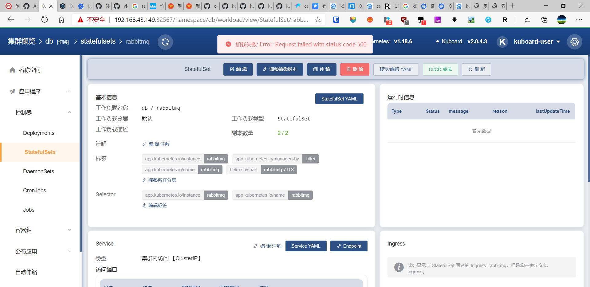 很多地方出现http 500的异常 · Issue #224 · eip-work/kuboard-press · GitHub
