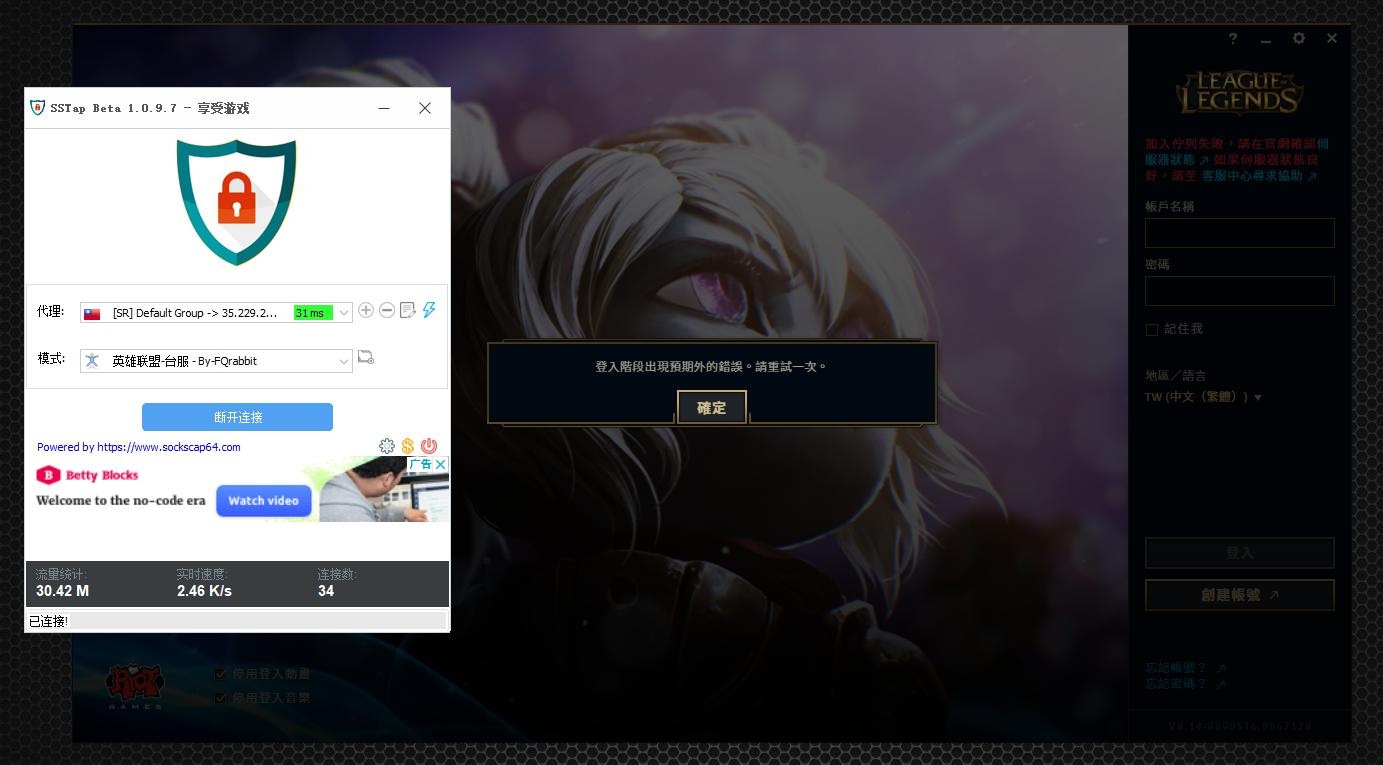 台服LOL 规则失效 · Issue #23 · FQrabbit/SSTap-Rule · GitHub