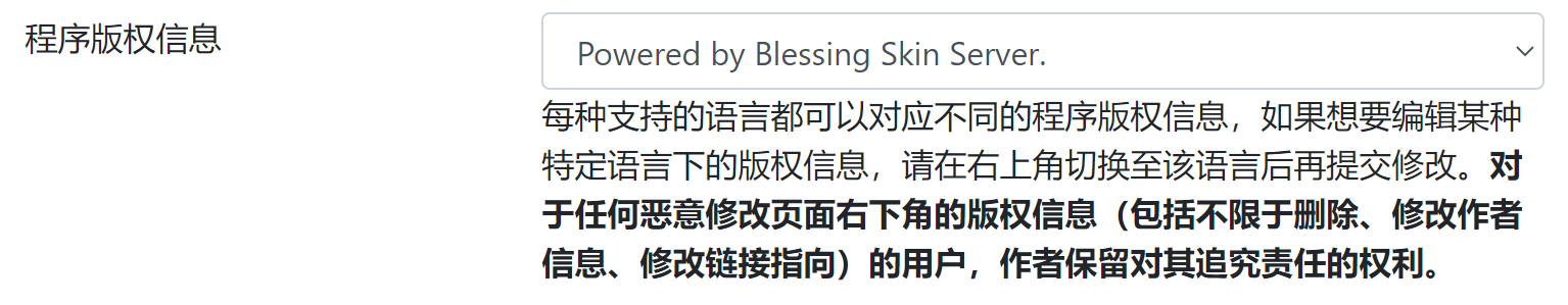【恶意修改】版权标识的界限？ · bs-community blessing-skin-server · Discussion #446 · GitHub