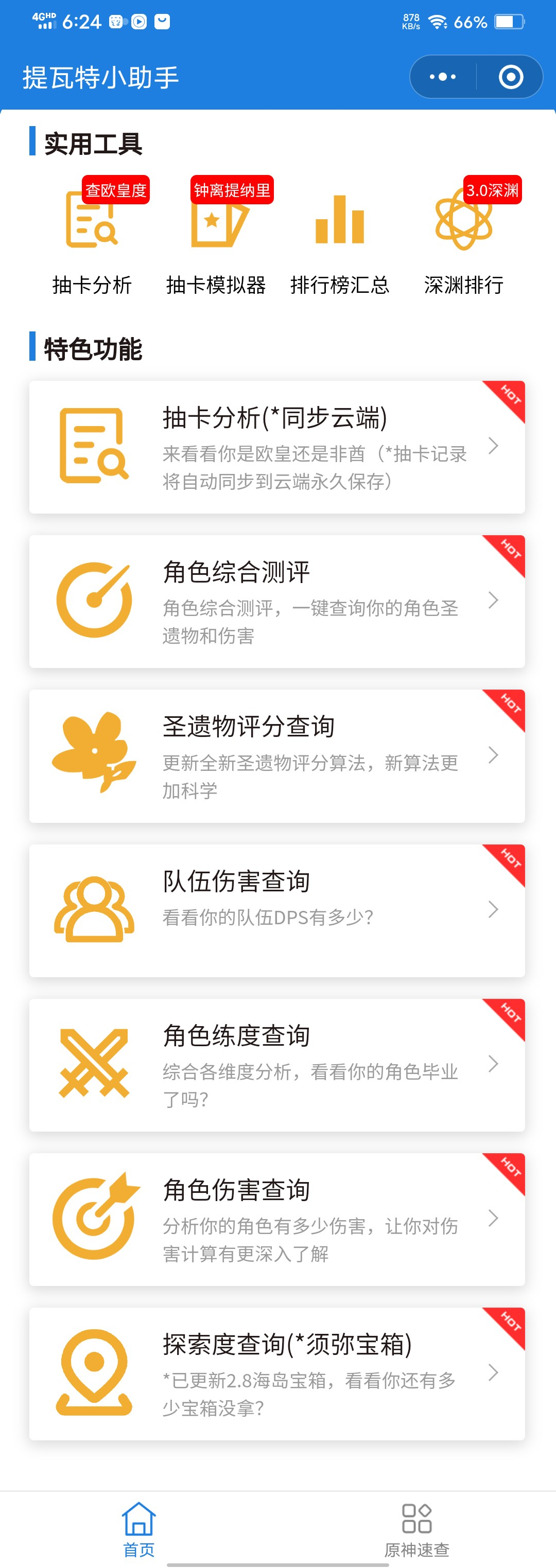 圣遗物评分改造 · Issue #4 · MUKAPP/MGenshinTool_Public · GitHub