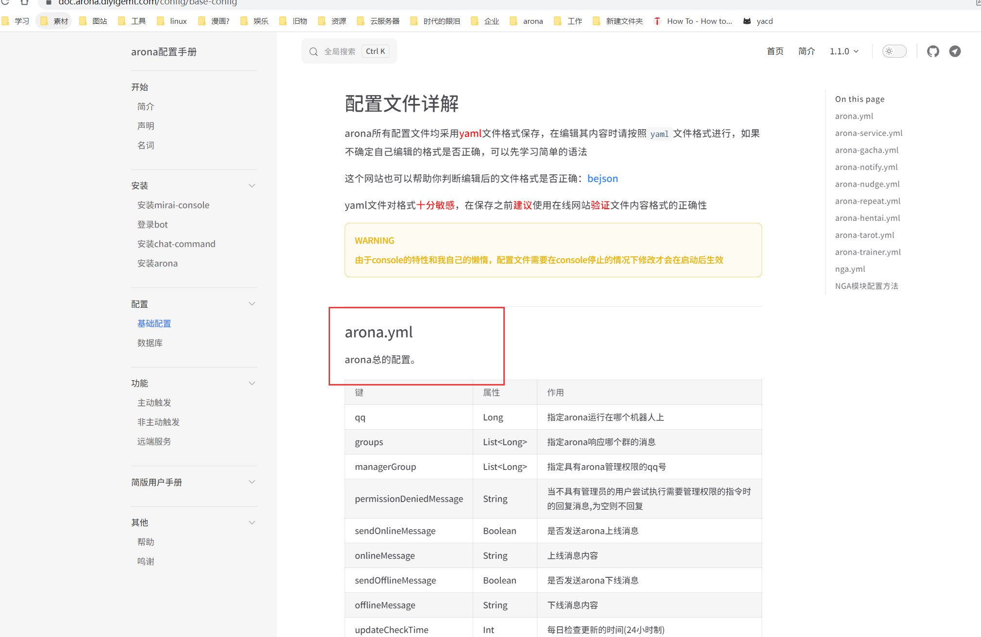 指令执行被拦截, 原因: InterceptedReasonData(message=非本插件消息) · Issue #25 · diyigemt/arona · GitHub